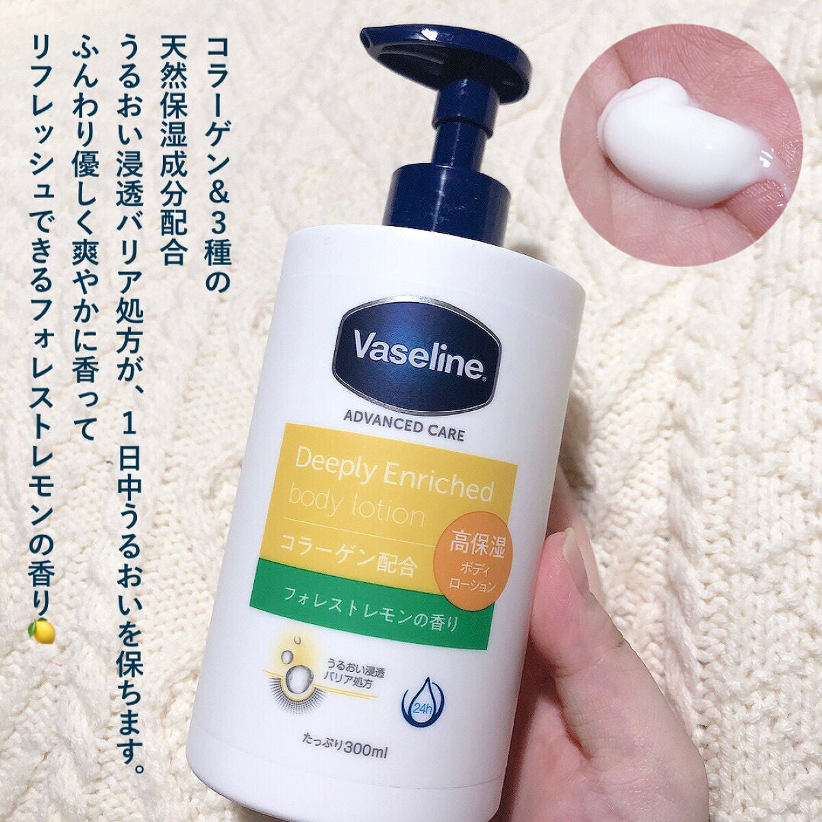 もね On Lips 「ヴァセリン ディープリーエンリッチド ボディローション 」 Lips