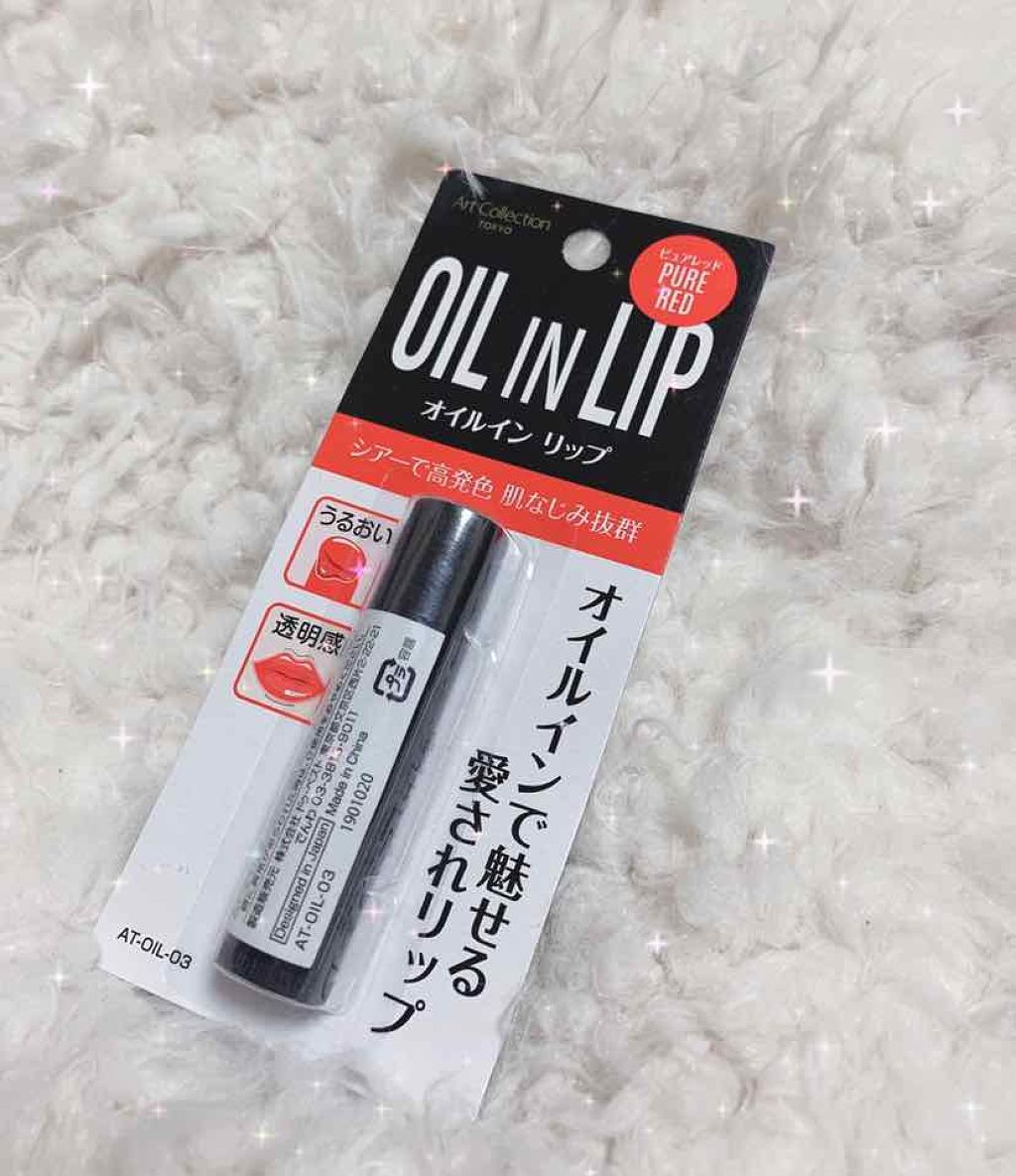 オイルインリップ|セリアの口コミ 超優秀!100均で買えるおすすめリップグロス! ️セリア At オイルインリップ By 🌷乾燥肌