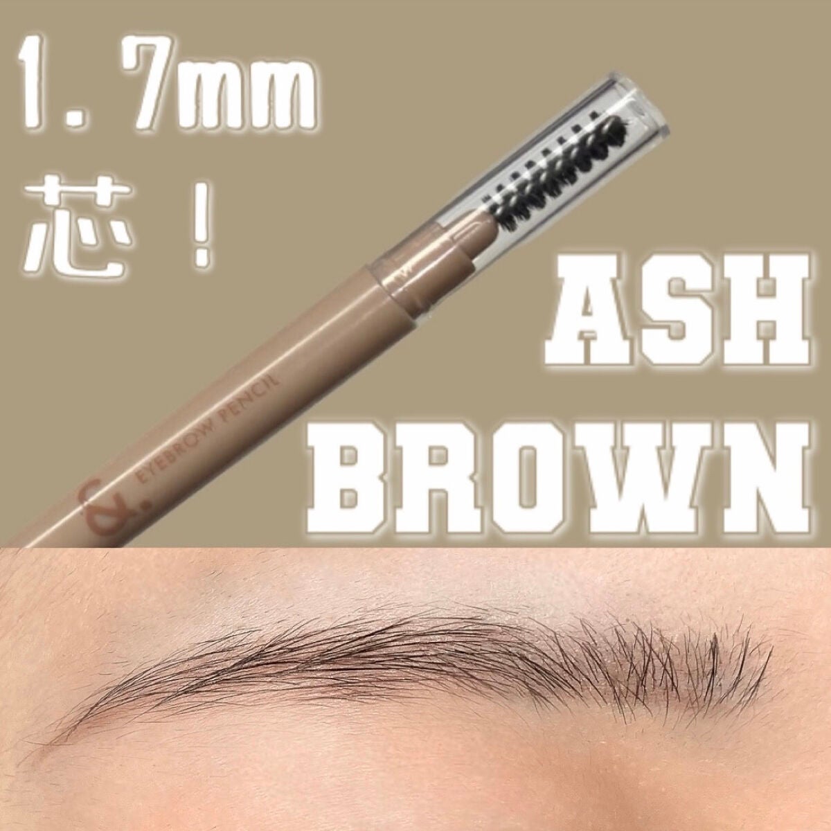 And眉ペンシル 丸芯 ブラシ付き|daisoの口コミ 超優秀!100均で買えるおすすめアイブロウペンシル!アッシュブラウン💖アイブロウ