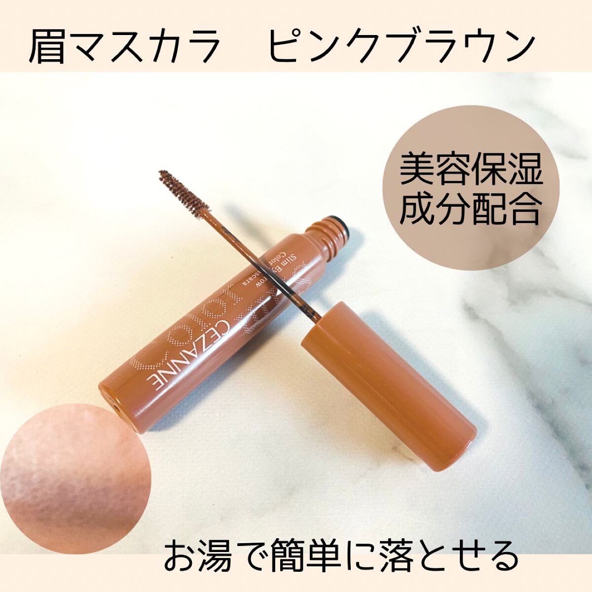 Orangerose🩷フォロバします On Lips 「💜極細アイブロウマスカラ💜 優しい印象のピンクブラウン🤎 」 Lips