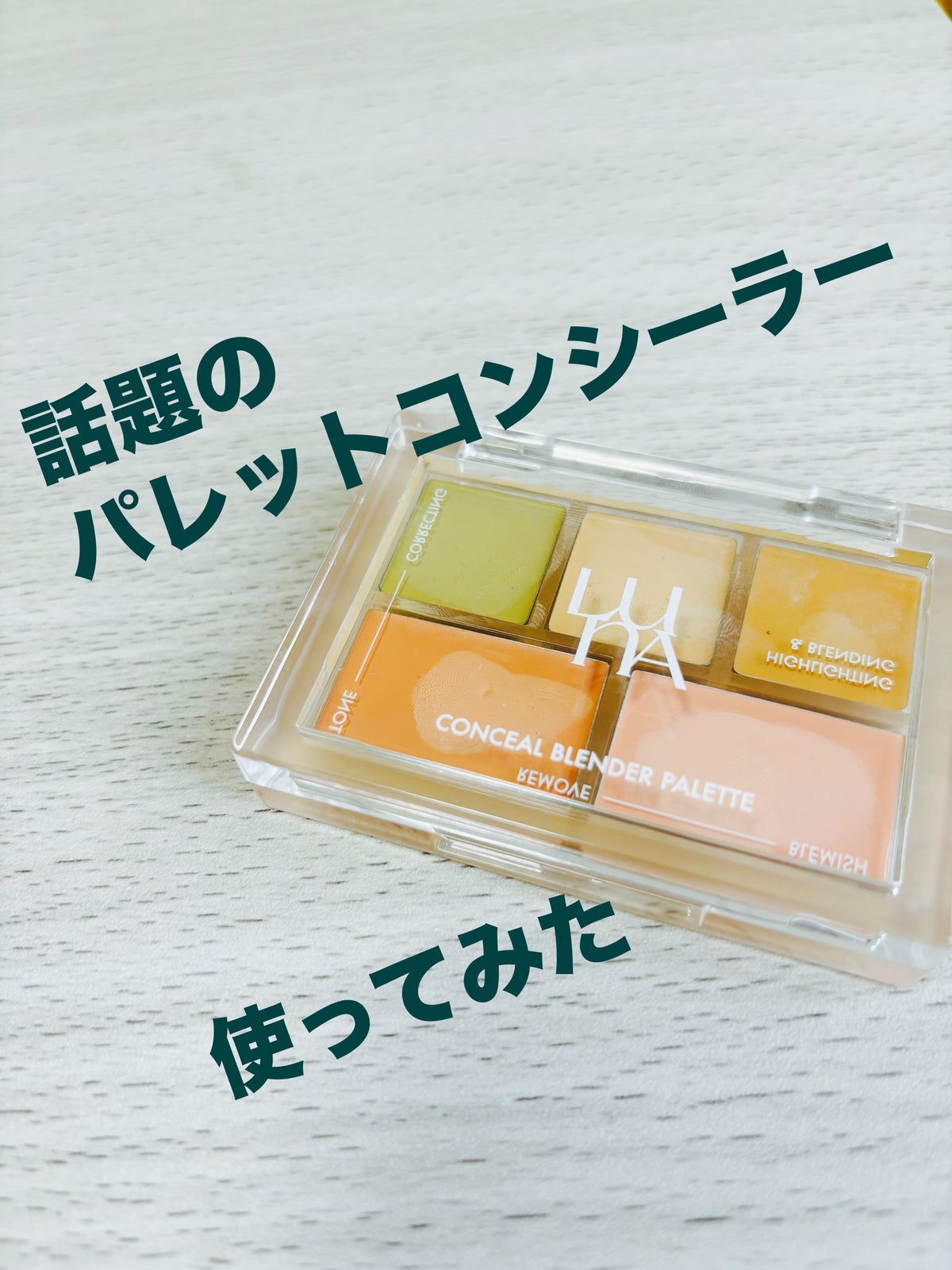 コンシールブレンダーパレット|lunaの口コミ 【話題のパレットコンシーラー 】ルナのコンシールブレンダーパレット01クリアカバー By