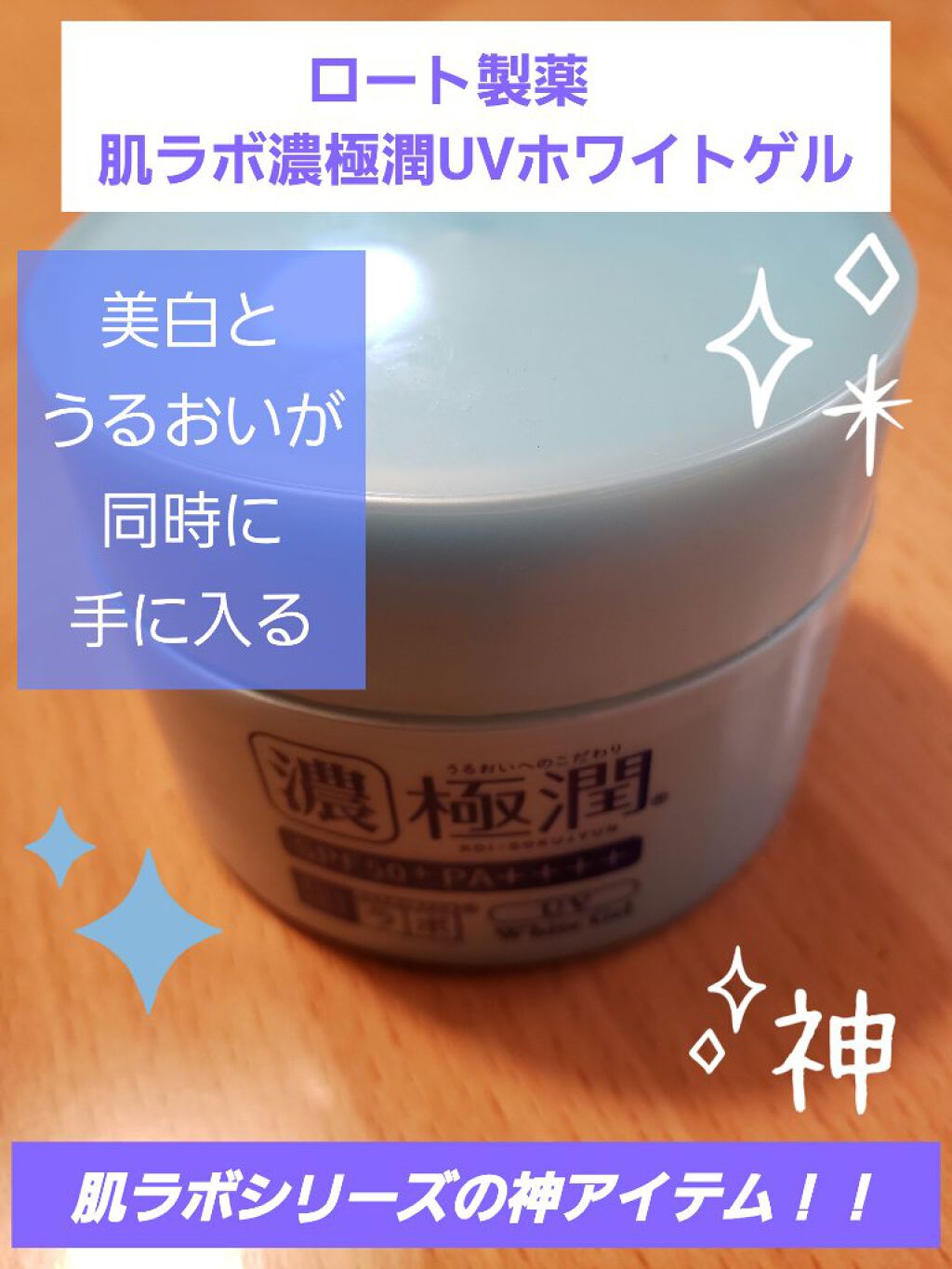 極潤 Uvホワイトゲル|肌ラボの使い方を徹底解説 乾燥肌におすすめのオールインワン化粧品!【神商品!!理想の美肌になれる!美白とうるおいが