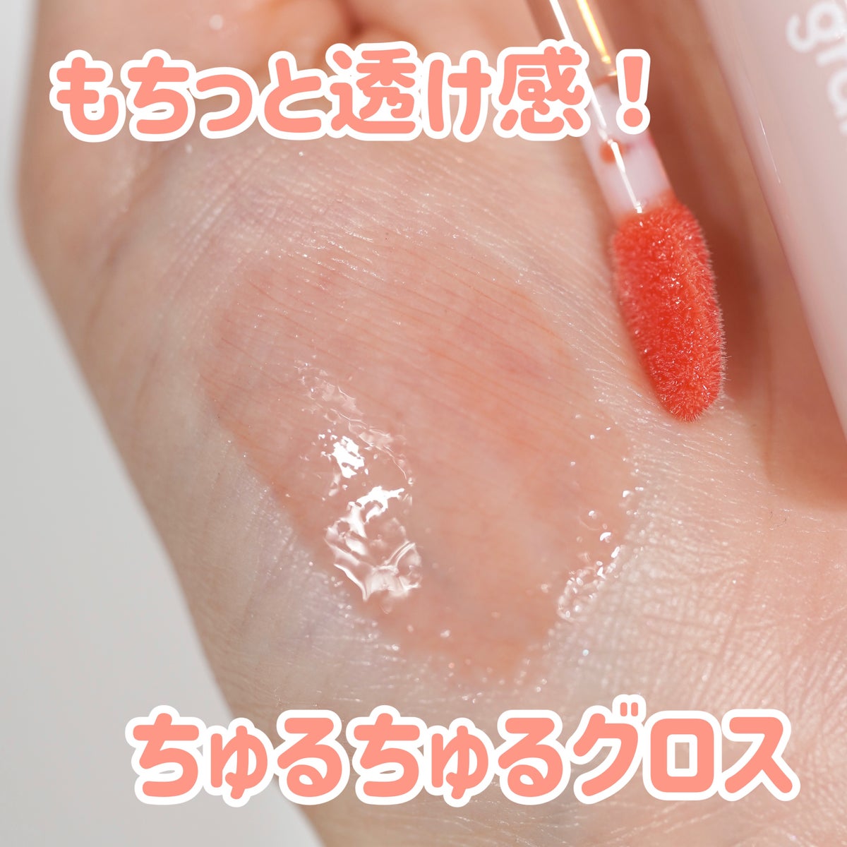 タンフルグラスグロス|colorgramの口コミ Colorgramのちゅるんグロスがかわいい🧡 By Sumomo20代前半 Lips