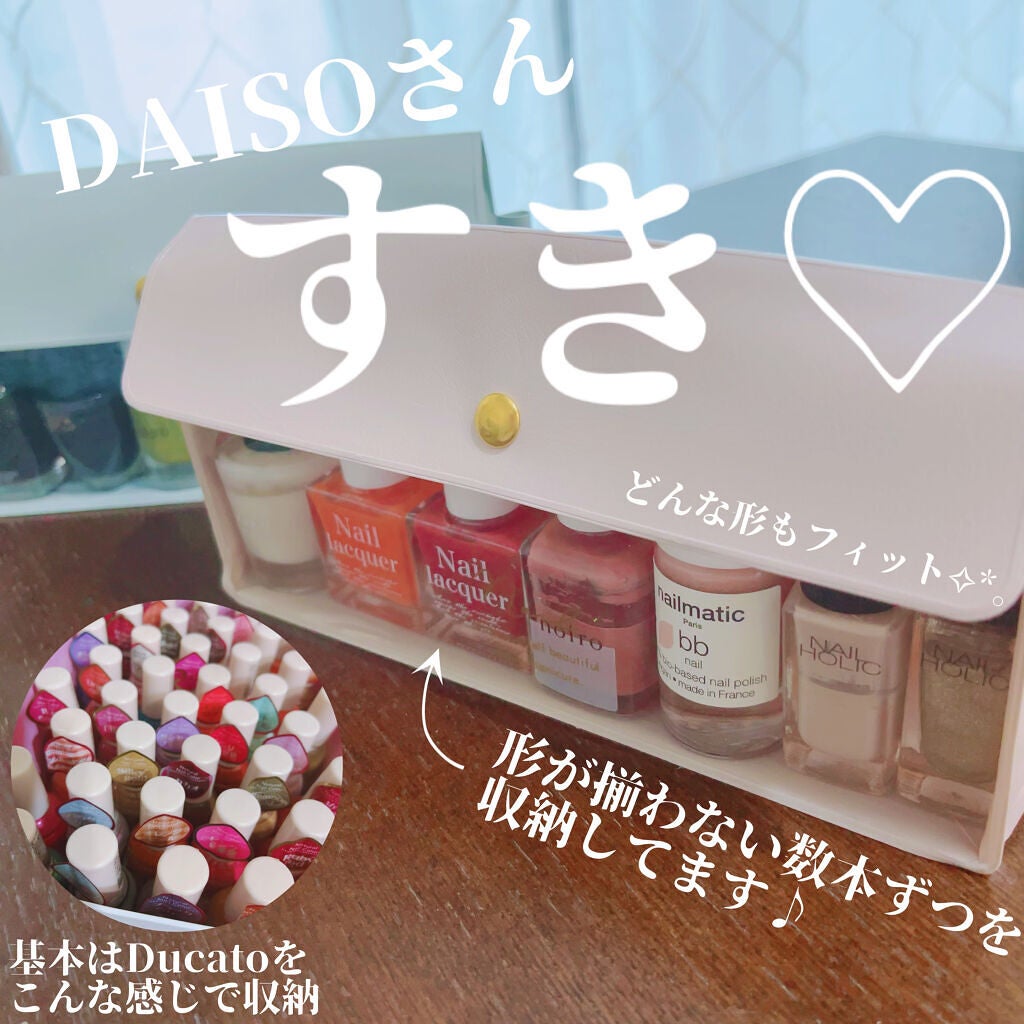 マニキュア整理ケース|daisoの口コミ 超優秀!100均で買えるおすすめネイル用品!マニキュアの整理に使ってるdaisoのマニキュア整理