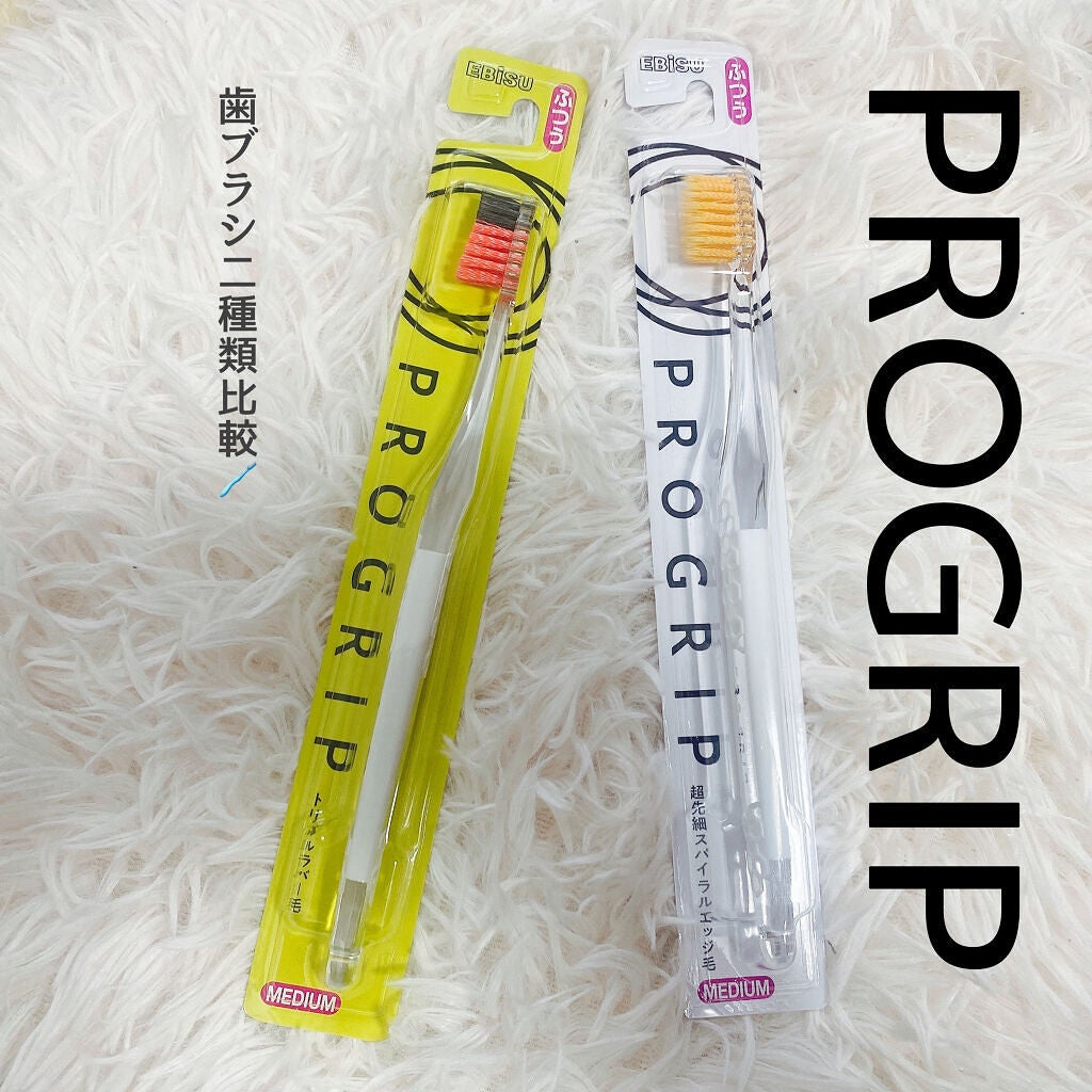 エビスの歯ブラシ・デンタルフロス プログリップハブラシ TypeⅠ他、2商品を使った口コミ「自分の歯に合う歯ブラシが見つかる🪥 」 By