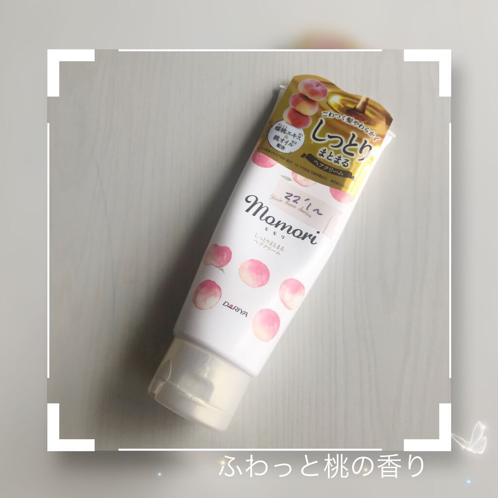 しっとりまとまるヘアクリーム |モモリの効果に関する口コミ Dariya Momori モモリ By Madjack混合肌30代後半