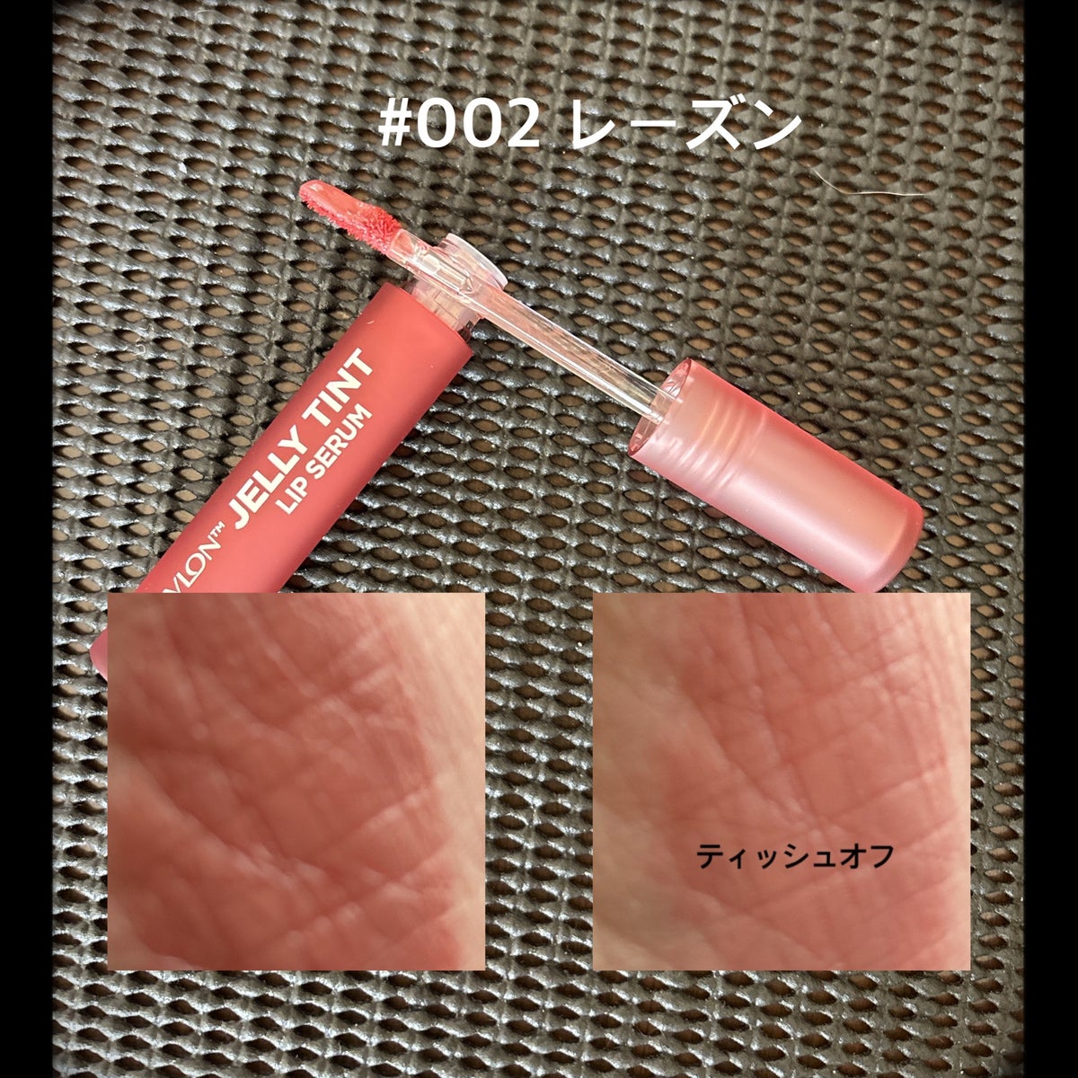 レブロン ジェリー ティント リップ セラム|revlonの口コミ Revlon レブロン ジェリー ティント リップ セラム By 柴犬