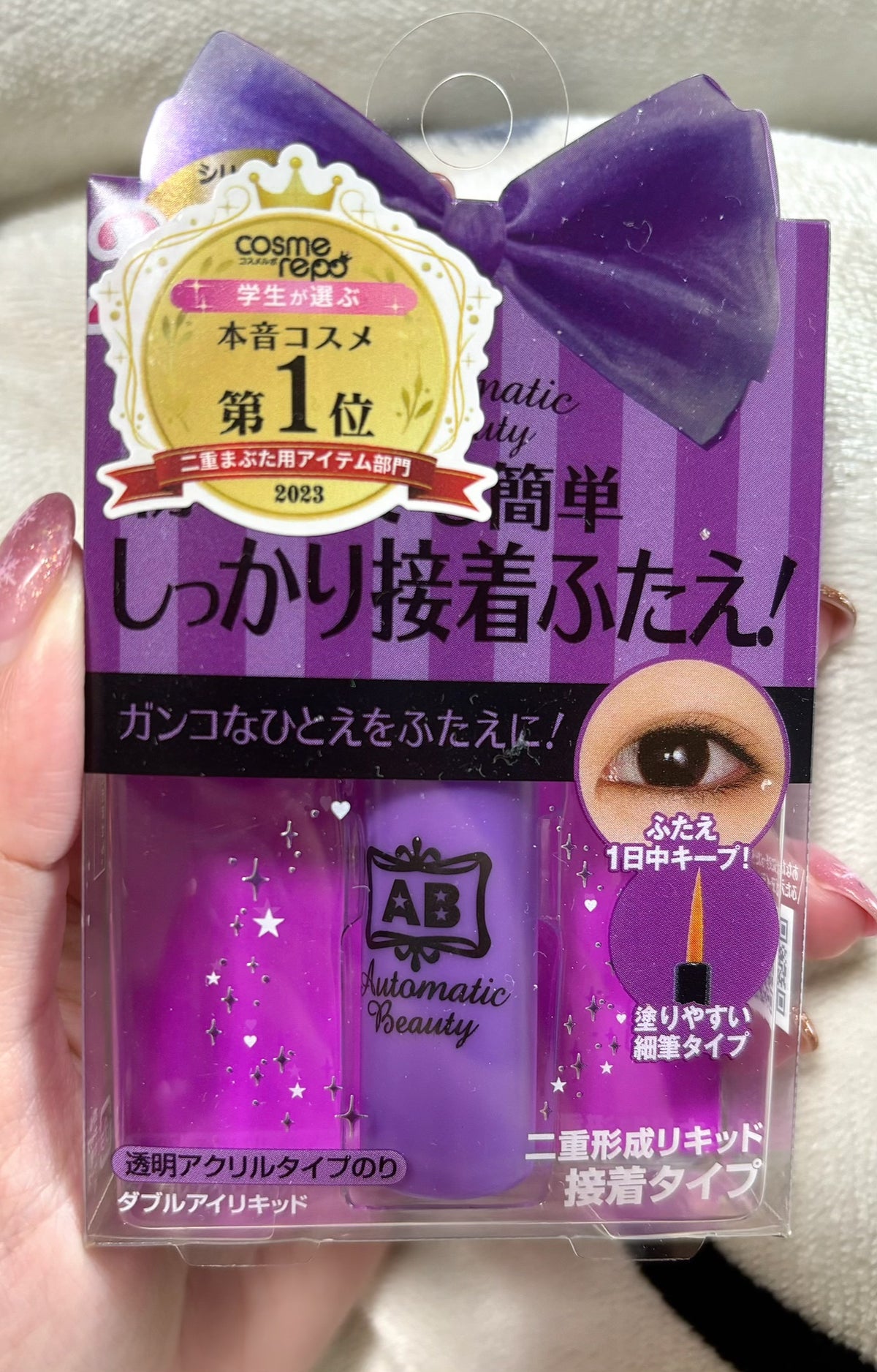 ダブルアイリキッド|automatic Beautyの口コミ ピンクの某アイプチを使い続けてもう15年ぐらいたちます。 By もちもちびー