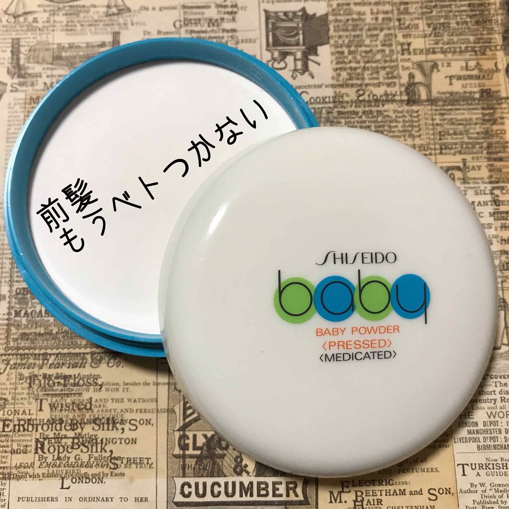 資生堂ベビーパウダープレスド|ベビーの使い方を徹底解説 資生堂ベビーパウダープレスド By ゆぎ20代前半 Lips