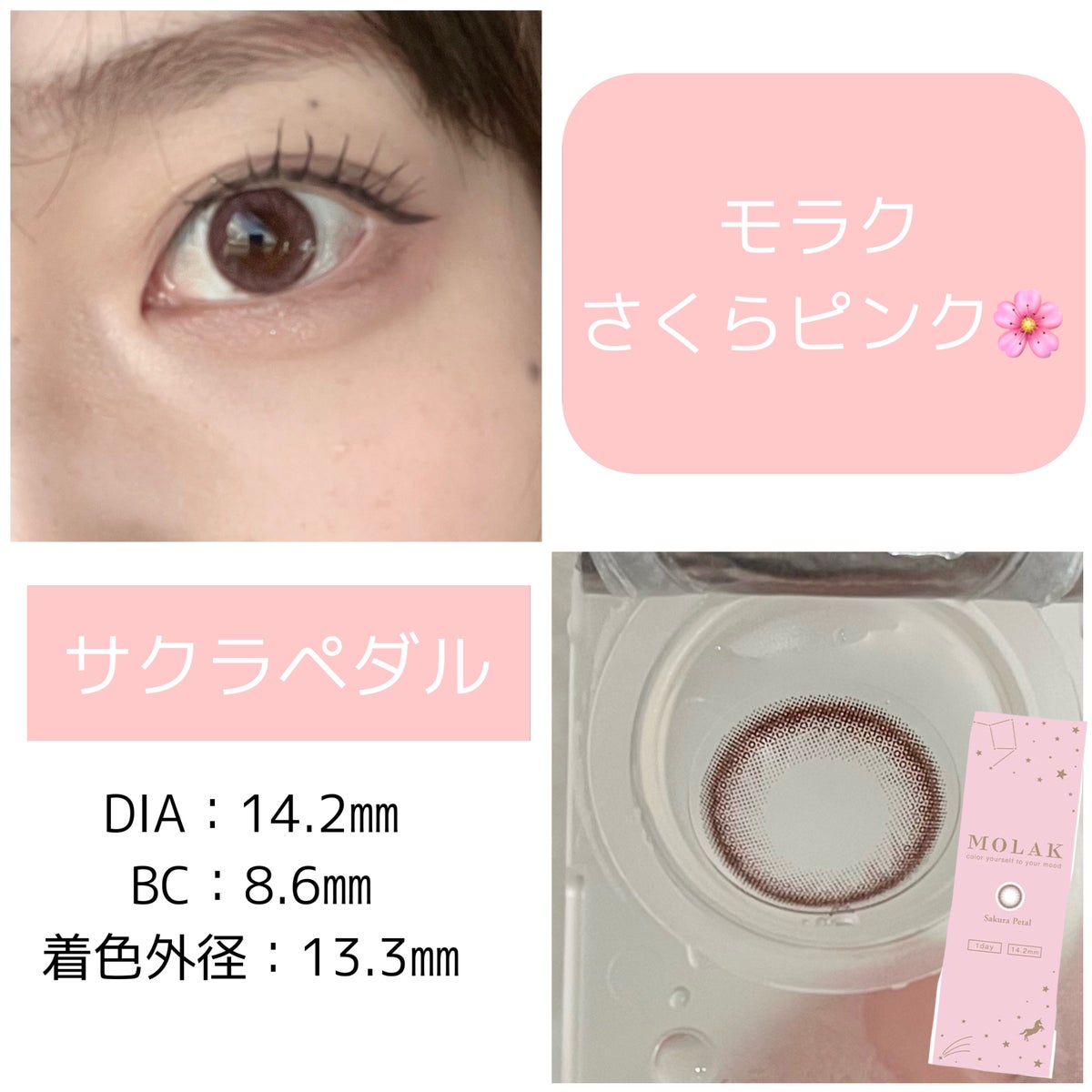 Molak 1day|molakのカラコンレポ・着画口コミ Molak 1day サクラペタル By さくら🌸普通肌 Lips