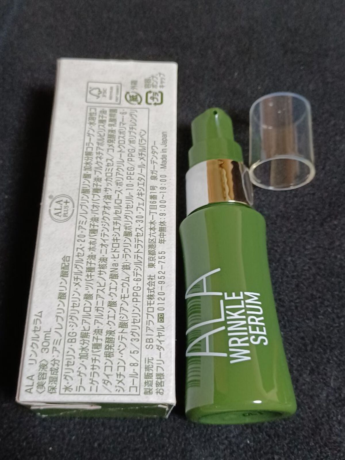 リンクルセラム|alaの使い方を徹底解説 エイジングケアにおすすめの美容液!緑色でもシカ成分ではなくて😳 少し前に話題になった💚
