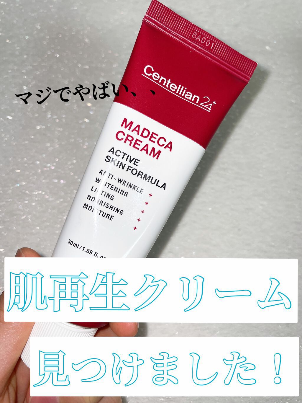 マデカクリーム アクティブ スキン フォーミュラ|センテリアン24の効果に関する口コミ「ニキビケアにおすすめのフェイスクリーム!肌の
