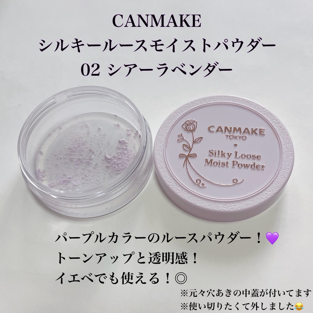 シルキールースモイストパウダー|キャンメイクの口コミ 乾燥肌におすすめのルースパウダー!乾燥肌でパウダー難民だった、いぬいゆうの超主観正直