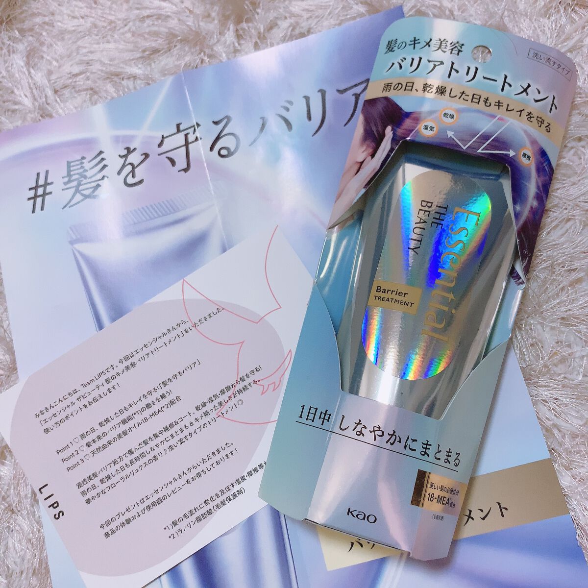 Anzu On Lips 「 新しく発売されたエッセンシャル髪のキメ美容バリアトリートメント 」 Lips