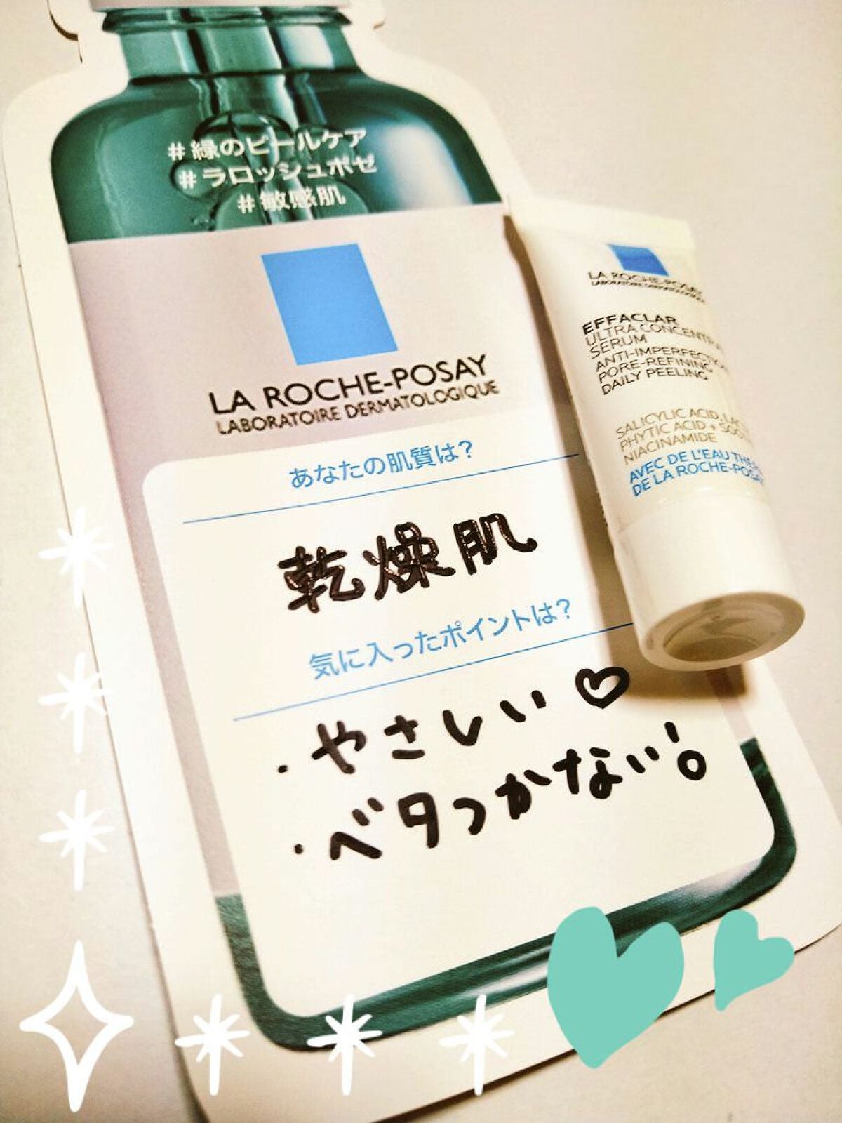 エファクラ ピールケア セラム|ラ ロッシュ ポゼの口コミ 乾燥肌におすすめの美容液! 使った商品 ラ ロッシュ ポゼ エファクラ ピール