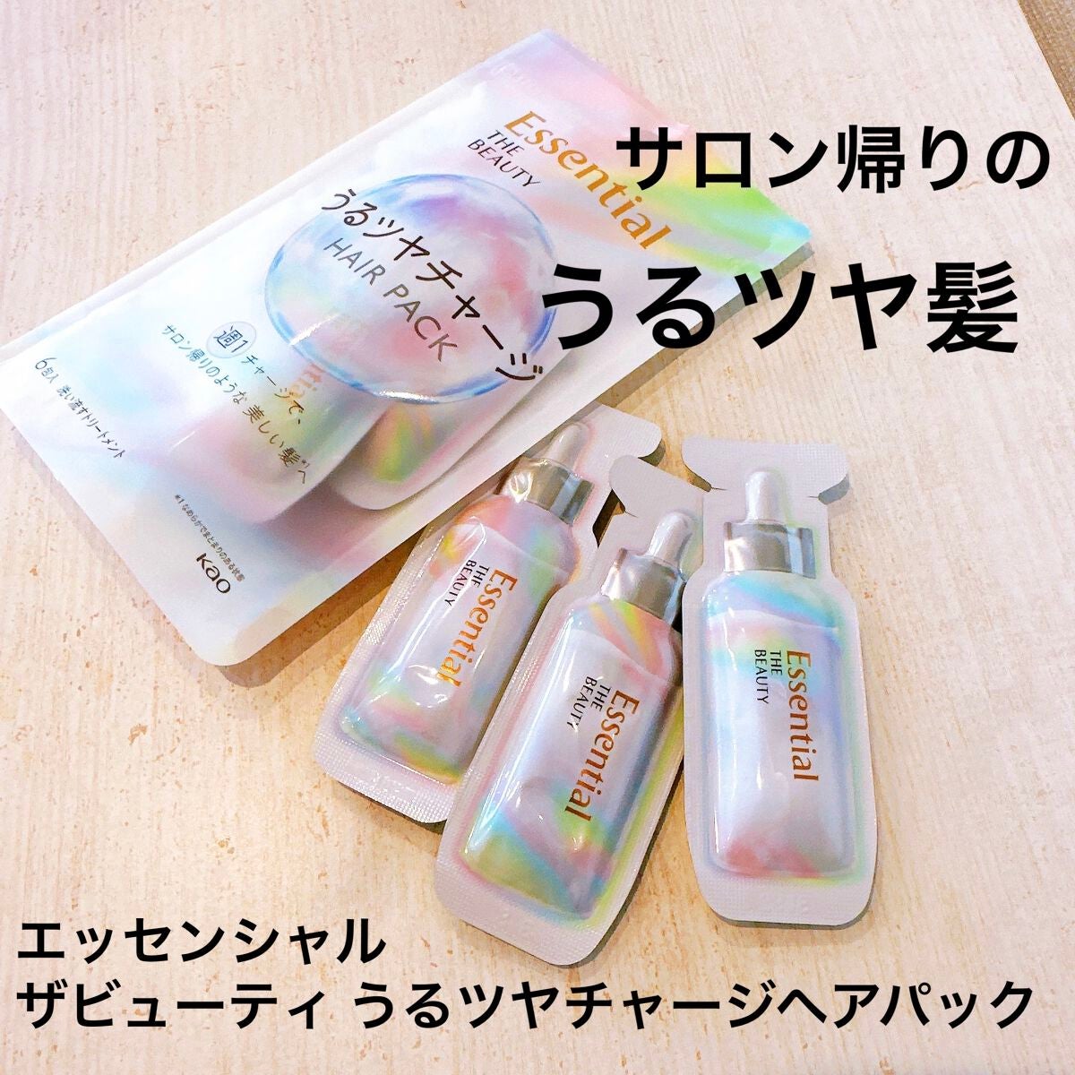 Emily♡ On Lips 「エッセンシャル ザビューティ うるツヤチャージヘアパック 」 Lips