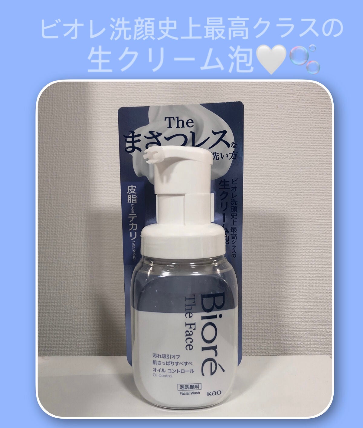 ビオレ ザフェイス 泡洗顔料 オイルコントロール|ビオレの口コミ ・ビオレ ザフェイス 泡洗顔料 By ぽよちゃん乾燥肌20代後半