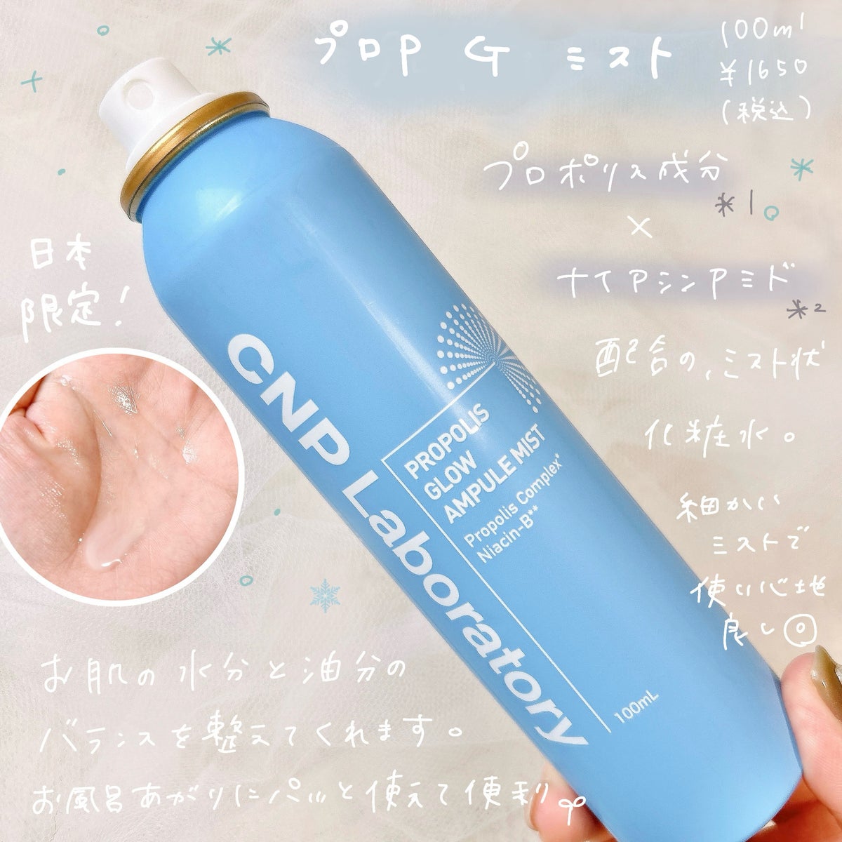 Cnp Laboratoryのスキンケア・基礎化粧品 Cnp プロ P G セラム&cnp プロ P G ミストを使った口コミ Cnp