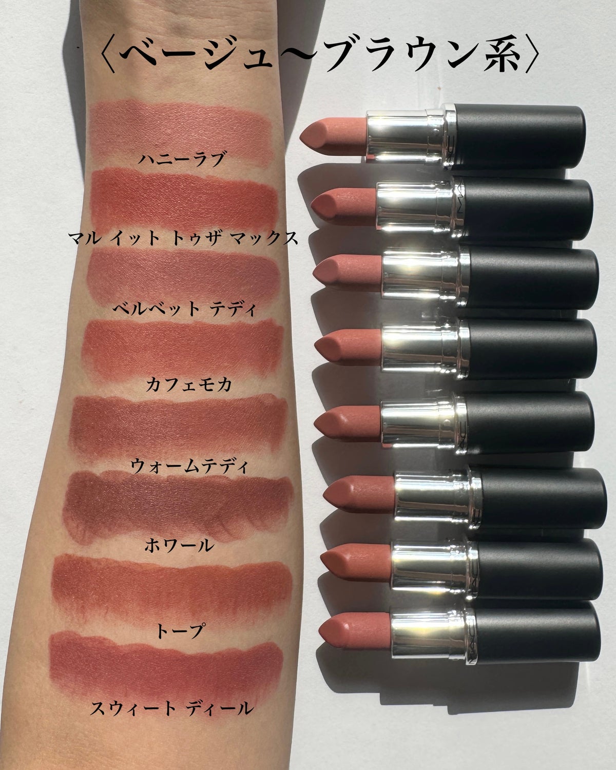 マキシマル シルキーマット リップスティック|m・a・cの人気色を比較 完全保存版 Macの新マットリップ By Yurika