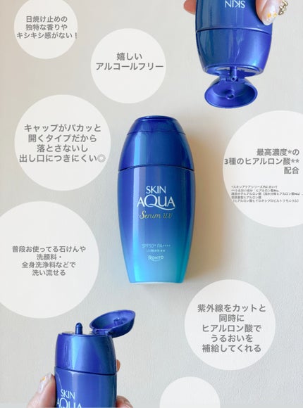 スキンアクア ヒアルロンセラムuv|スキンアクアの口コミ ロート製薬から日焼け止めの新発売 By Maimai乾燥肌30代前半