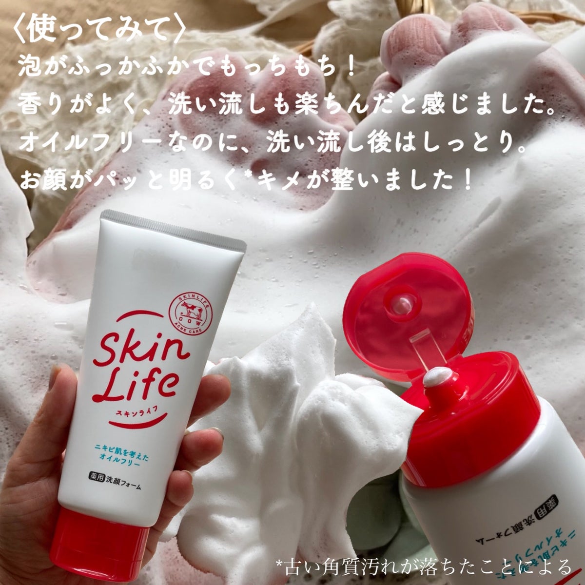 薬用洗顔フォーム|スキンライフの口コミ ニキビケアにおすすめの洗顔フォーム! ~私たちの肌はわがまま。 だから、スキンライフ~ By 梅