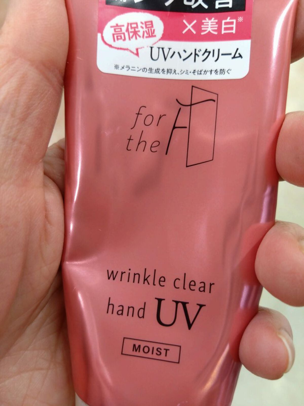 フォーザエフ 薬用 リンクルクリア ハンド Uv モイスト|ナリスアップの使い方を徹底解説 【使った商品】フォーザエフ 薬用 リンクル