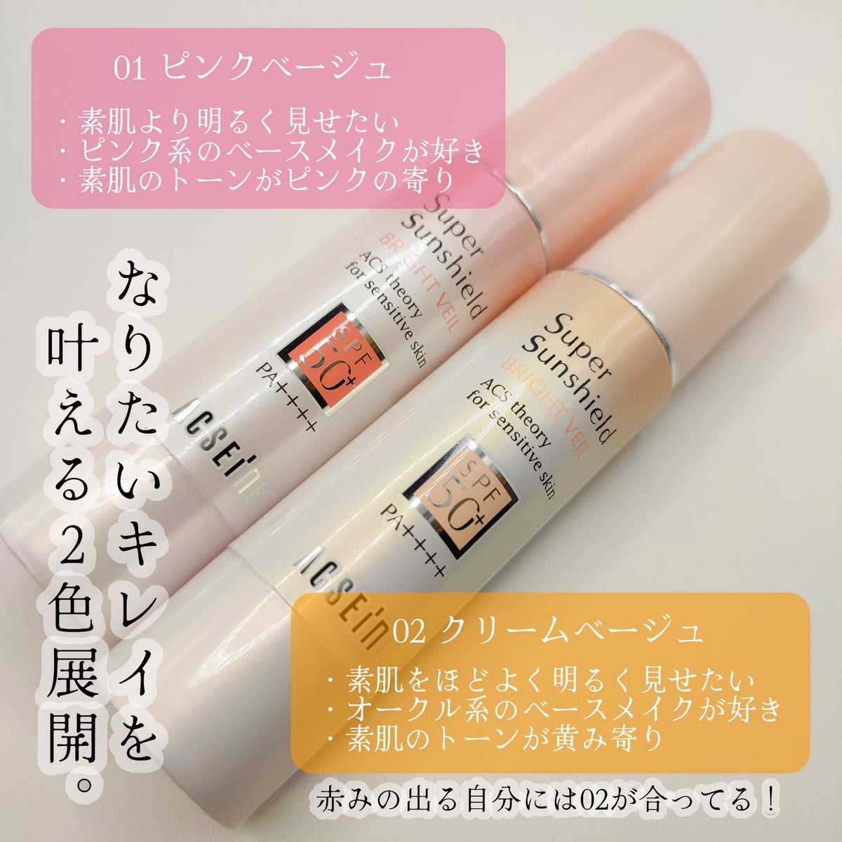 スーパーサンシールド ブライトヴェール|acseineの口コミ 敏感肌におすすめの化粧下地!アクセーヌさまからいただきました🎁 By