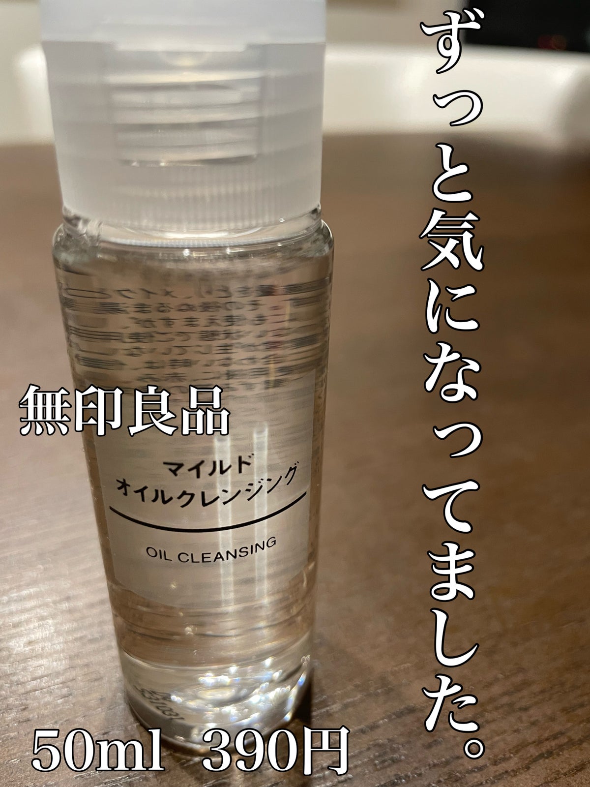 マイルドオイルクレンジング|無印良品の口コミ 無印良品 マイルドオイルクレンジング By がよがよ🧸相互フォロー普通肌30代後半