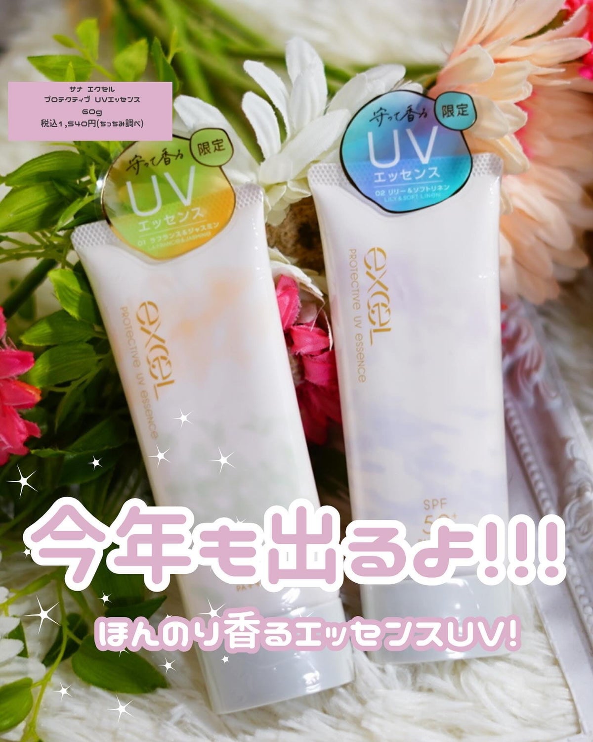 【2024年春新作日焼け止め・uvケア】プロテクティブ Uvエッセンス|excelの口コミ ブルベ夏におすすめの日焼け止め・uvケア!👈他