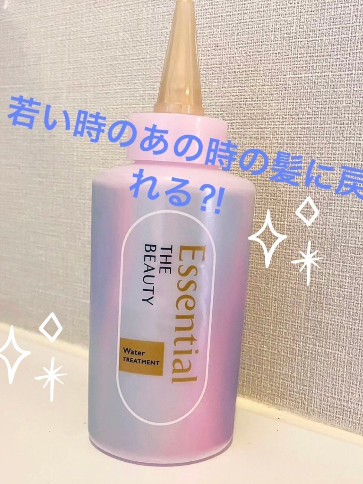 ザビューティ ウォータートリートメント |エッセンシャルの効果に関する口コミ エッセンシャル 髪のキメ美容ウォータートリートメント