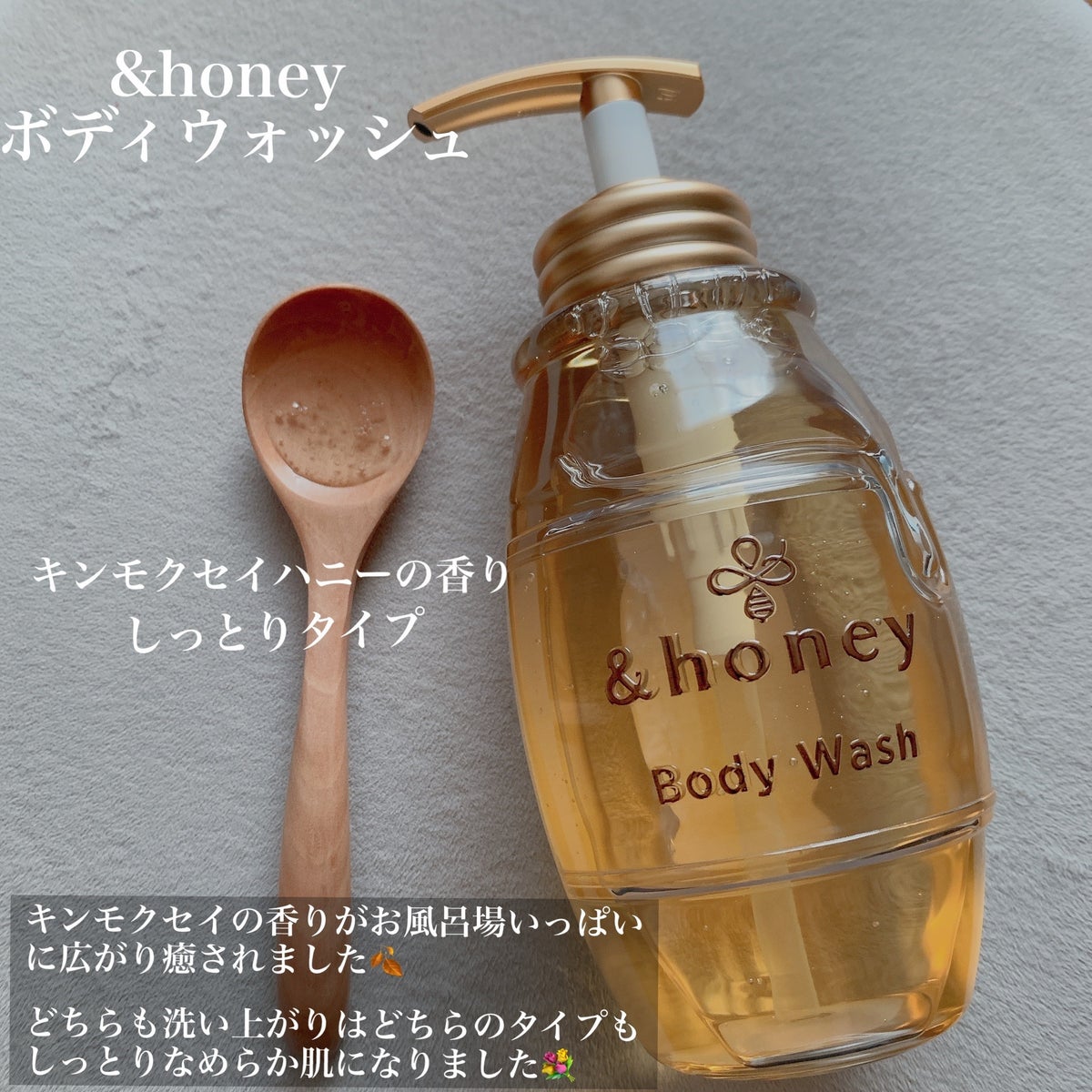 Andhoneyのボディソープ ディープモイスト ジェルボディウォッシュ他、2商品を使った口コミ Andhoney ディープモイスト ジェルボディ