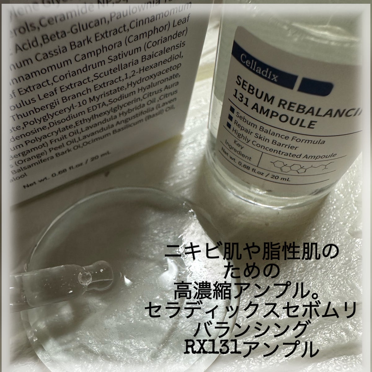 セボムリバランシングrx131アンプル|celladixの口コミ Celladixjp 「celladix」 By Ririy🤍