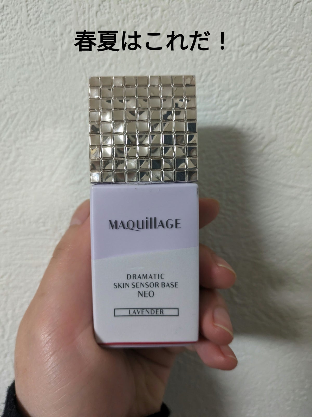 ドラマティックスキンセンサーベース Neo|マキアージュの口コミ 春夏はこれだ! マキアージュでさらさら毛穴レス肌に By ねむねむ
