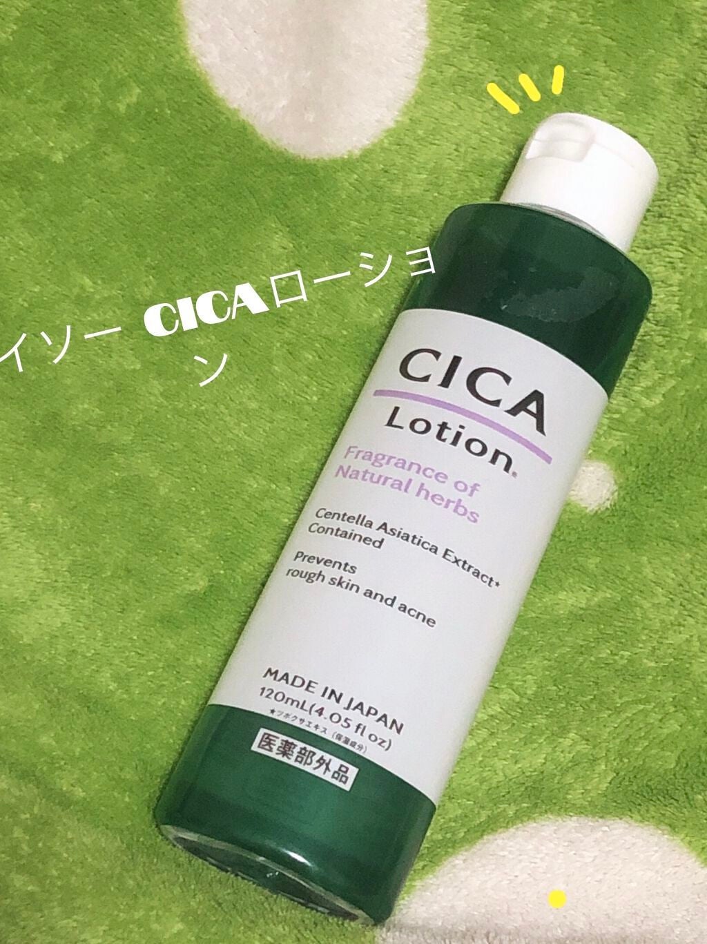 Cica ローション|daisoの効果に関する口コミ 超優秀!100均で買えるおすすめ化粧水!ダイソー Cicaローション By きなこ
