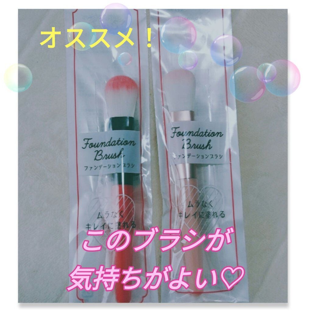 メイクブラシ|キャンドゥの口コミ 超優秀!100均で買えるおすすめメイクブラシ!キャンドゥ ファンデーションブラシ By Aki