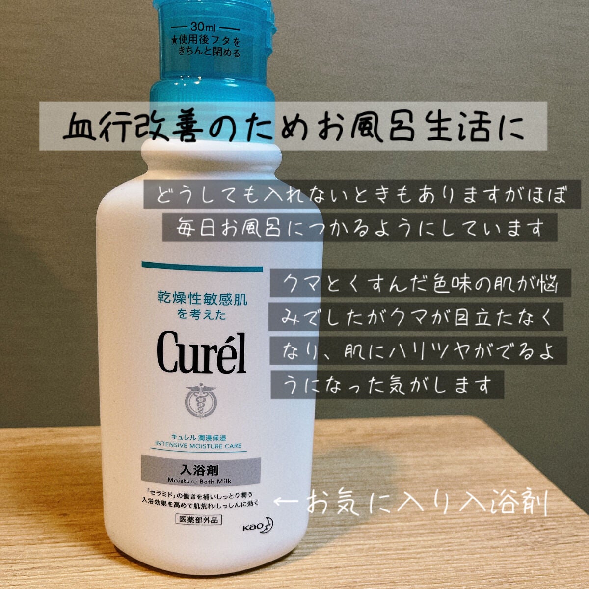 入浴剤|キュレルの口コミ 血流upが透明感upの鍵 クマと肌くすみ By もぐおフォロバアトピー肌20代後半 Lips