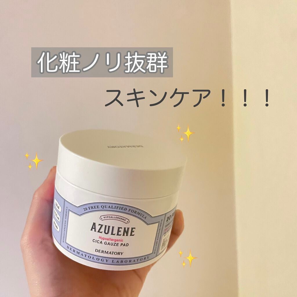 ハイポアレジェニック シカ レスキューガーゼパッド|dermatoryの口コミ「dermatory ダーマトリー ハイポアレジェニック シカ