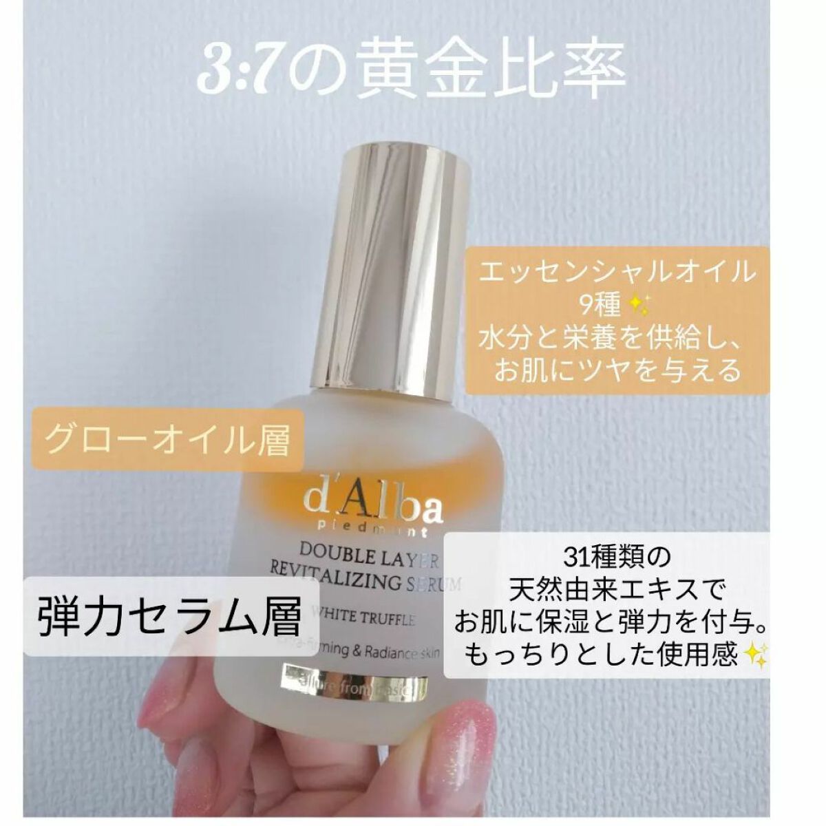 ホワイトトリュフダブルレイヤーリバイタライジングセラム|ダルバの口コミ Dalba Double Rivaitalizing Serum