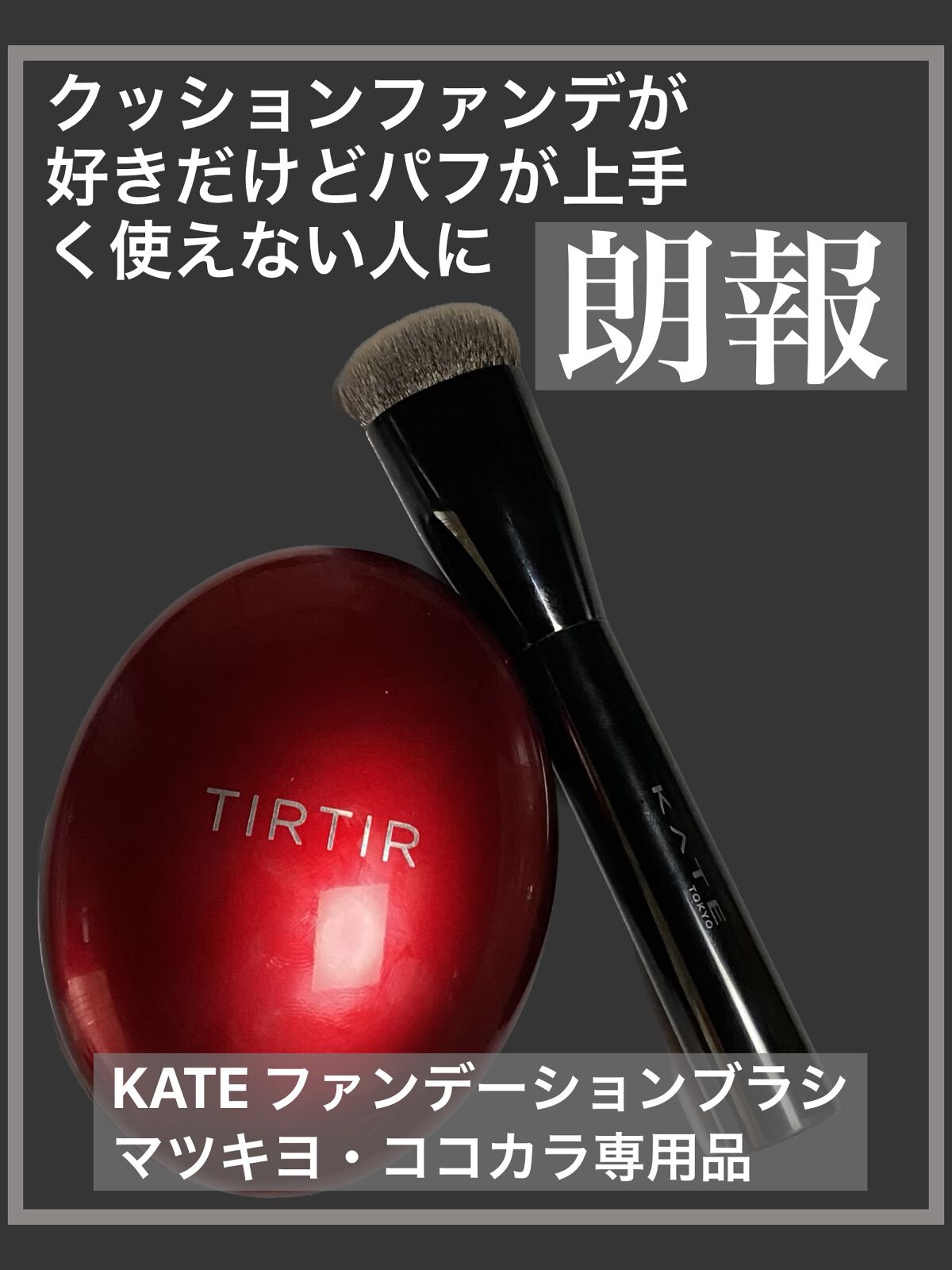ファンデーションブラシ(マツモトキヨシ・ココカラファイン専用商品)|kateの口コミ Kate ファンデーションブラシ By オリカ