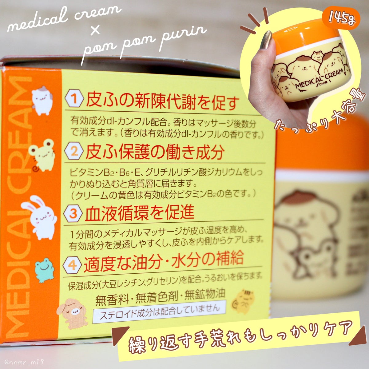 【限定ハンドクリーム】メディカルクリームg(薬用クリームg)|メンタームの効果に関する口コミ やっと出会えた!プリンくん限定デザインの