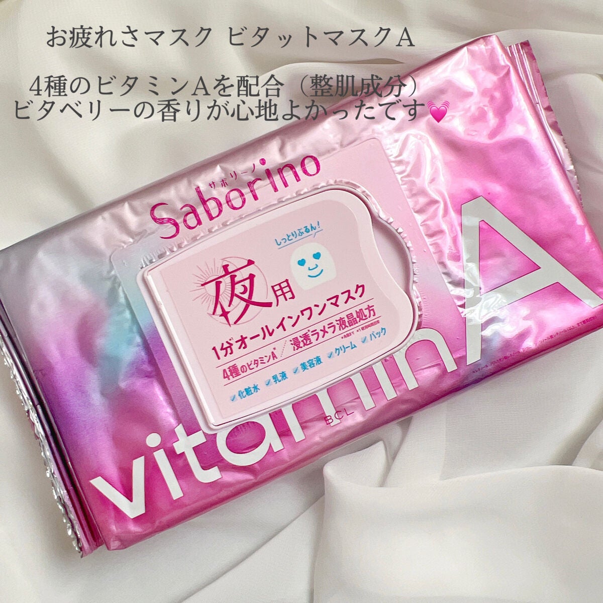 サボリーノのシートマスク・パック 目ざまシート ビタットc&お疲れさマスク ビタットaを使った口コミ 朝c🍋夜a🫐でケア😊 1分でビタ沼へ