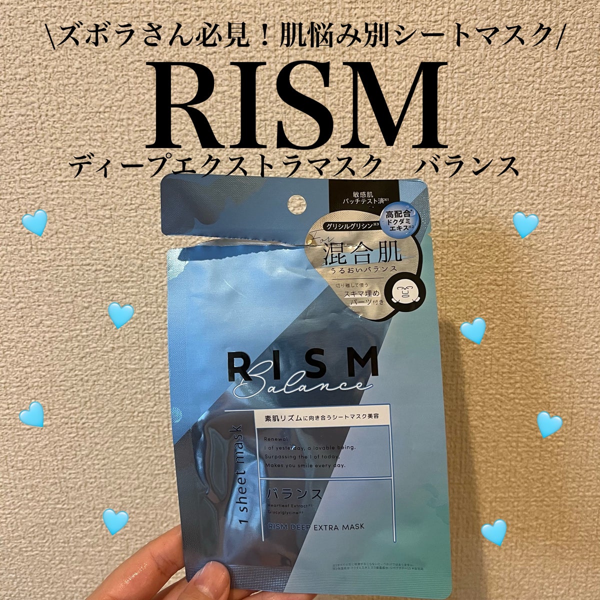 ディープエクストラマスク バランス|rismの口コミ 混合肌におすすめのシートマスク・パック!rism ディープエクストラマスク バランス