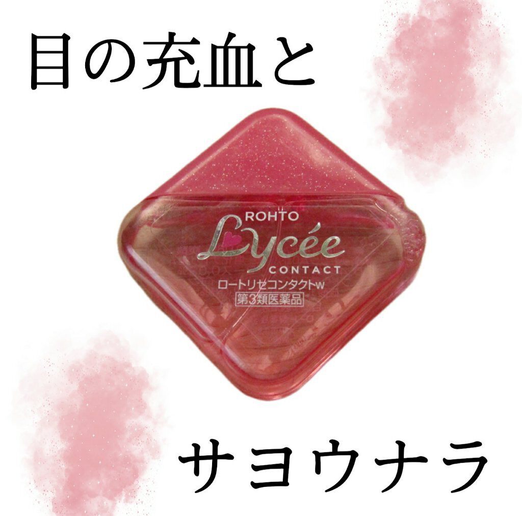 ロートリセ医薬品|ロート製薬の口コミ ロート製薬 ロートリセ リセ 目薬 By 禊混合肌20代後半 Lips