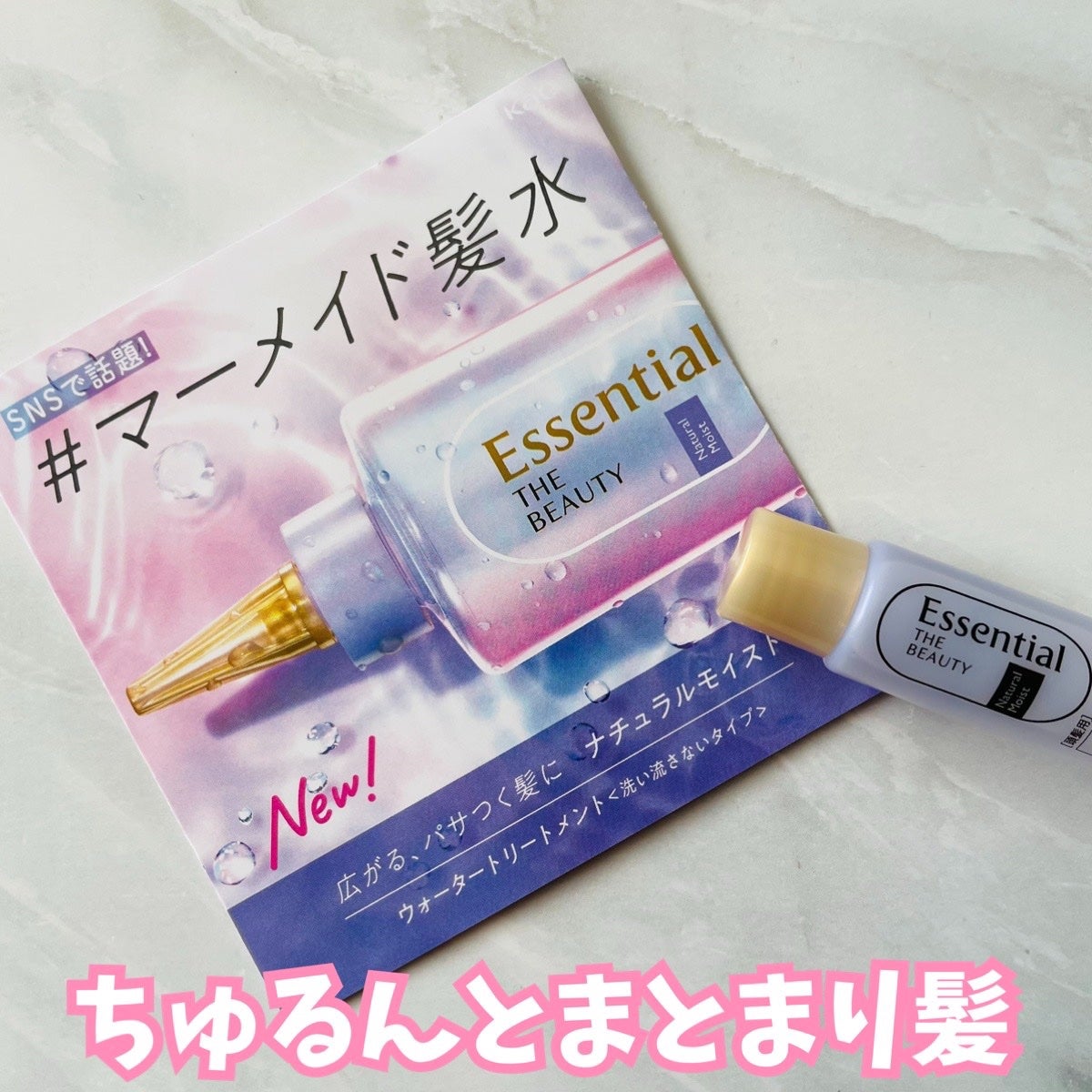 【2023年秋新作アウトバストリートメント】エッセンシャル プレミアム ウォータートリートメント ナチュラルモイスト|エッセンシャルの効果に