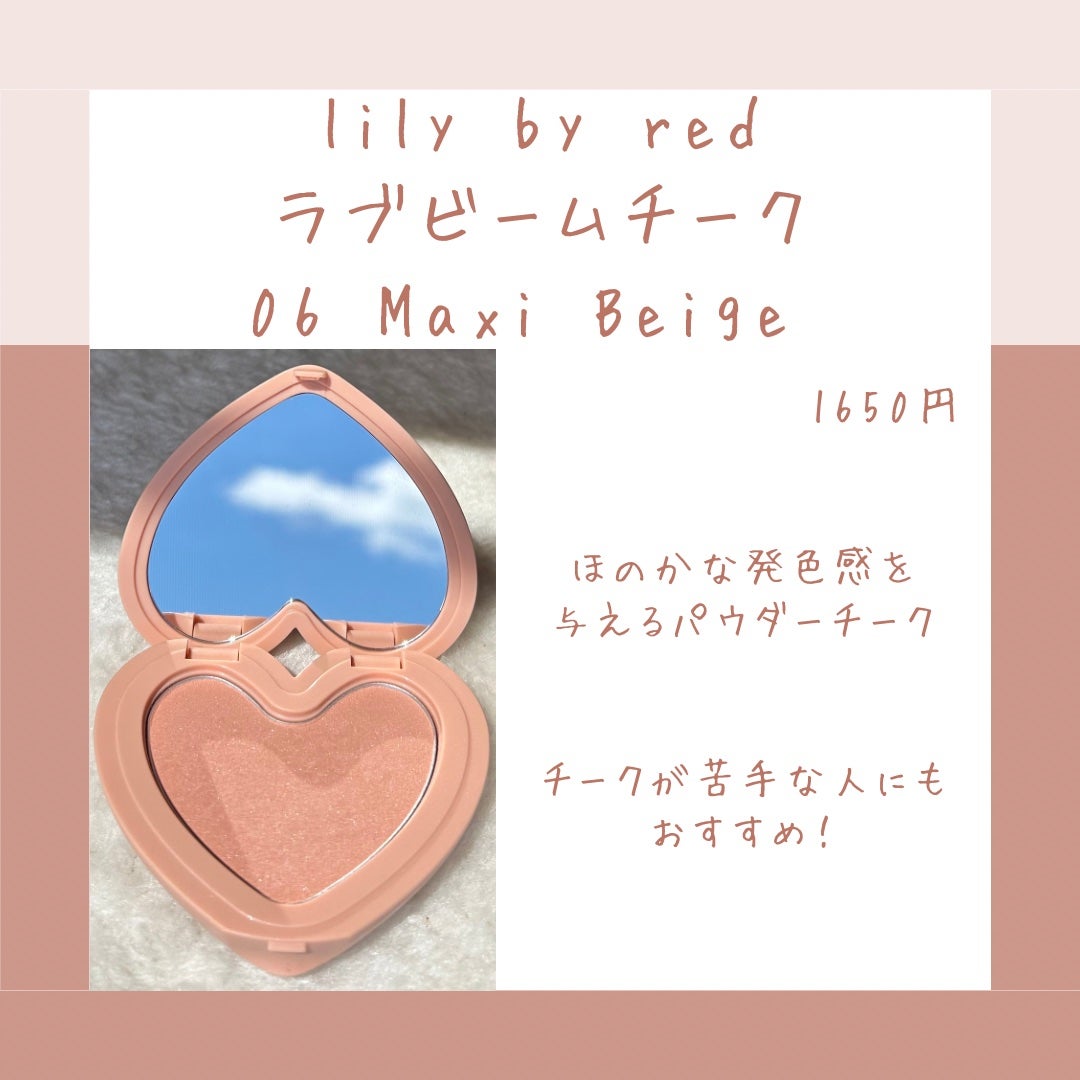 ラブビームチーク|lilybyredの口コミ Lily By Red ラブビームチーク By つぐみ Salonrin混合肌20代