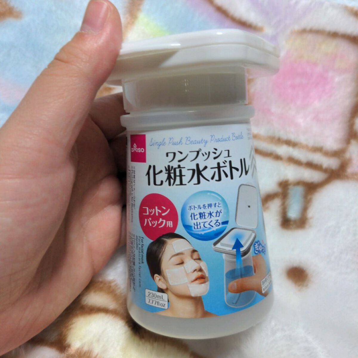 ワンプッシュ化粧品ボトル|daisoの使い方を徹底解説 超優秀!100均で買えるおすすめスキンケアグッズ!daiso ワンプッシュ化粧品