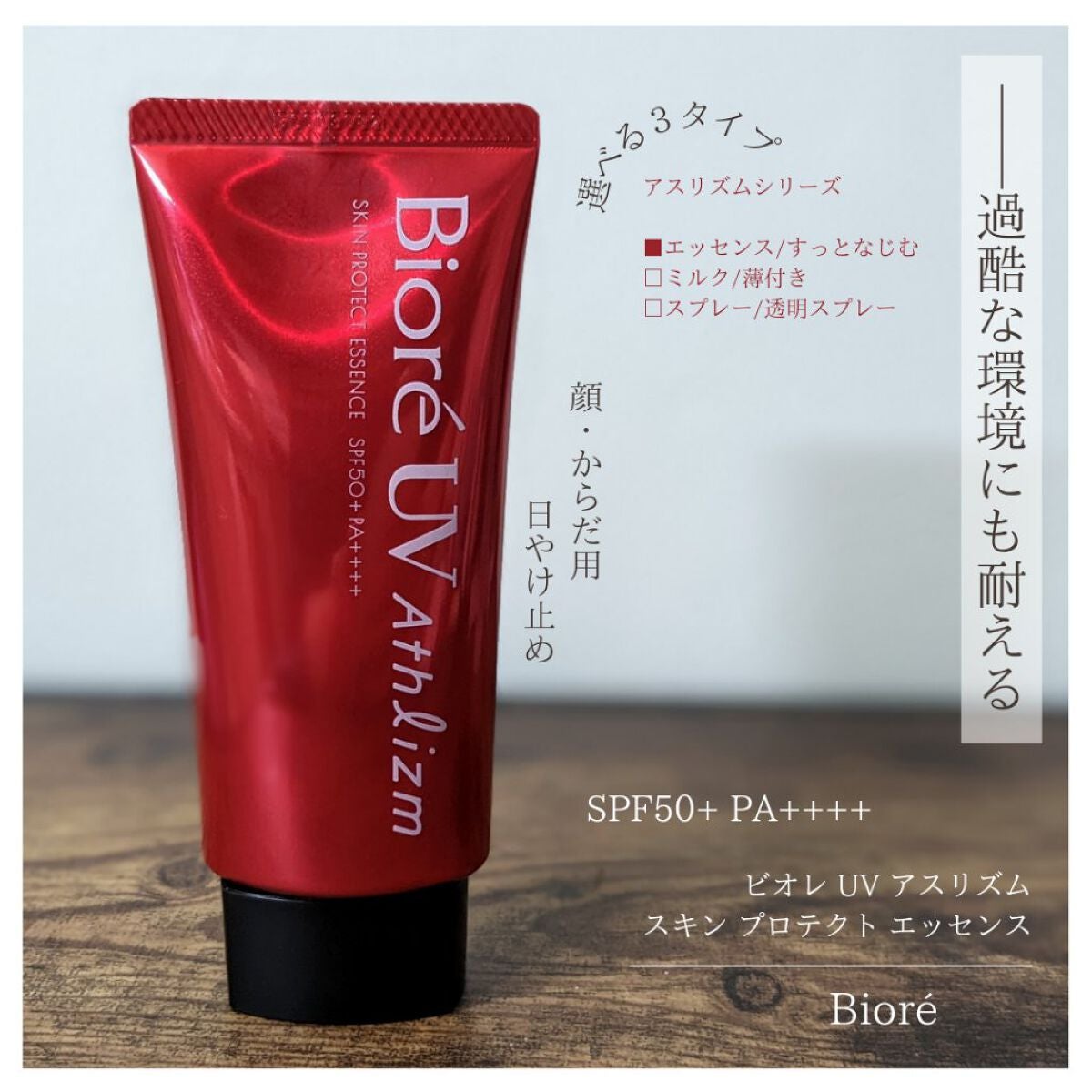 Uv アスリズム スキンプロテクトエッセンス|ビオレの口コミ 〖ビオレ【赤】の日焼け止め♡使用感すきー♡〗 By Nicothanx