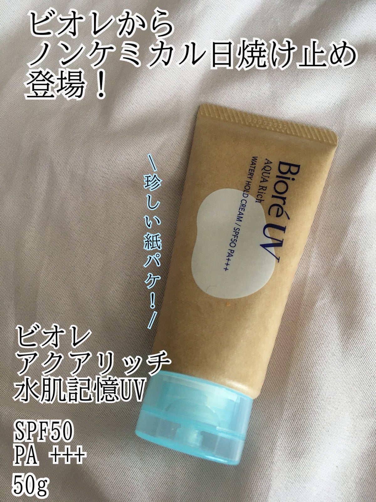 超跳躍 On Lips 「 ビオレuvさんから、 ノンケミカル処方の日焼け止めが登場したよー!! 」 Lips