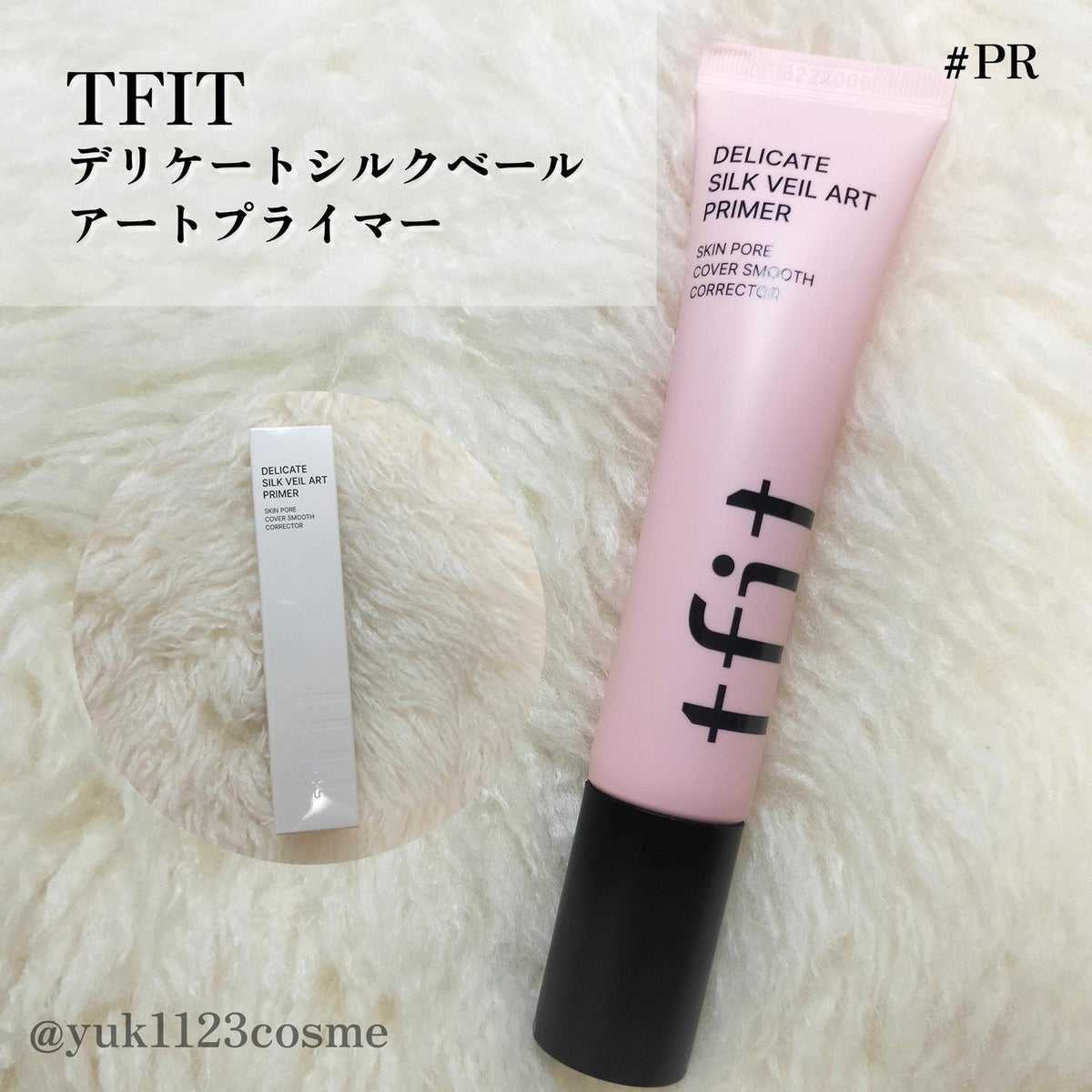 デリケートシルクヴェールアートプライマー|tfitの口コミ Pr Tfitさまからいただきました🩷 By 雪菜フォロバ100混合肌