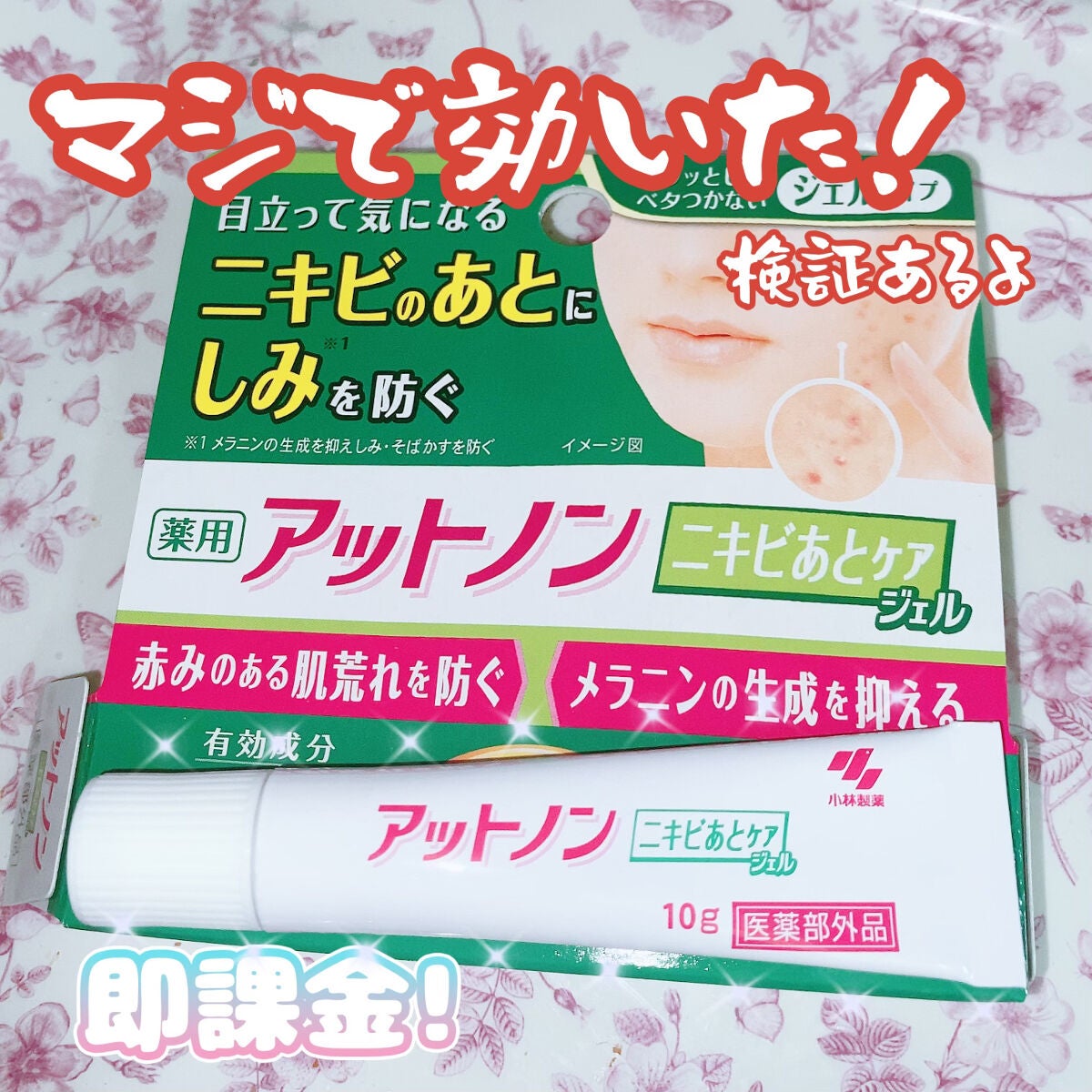 ニキビあとケアジェル|アットノンの効果に関する口コミ アットノン ニキビあとケアジェル By 珈琲豆♡乾燥肌 Lips